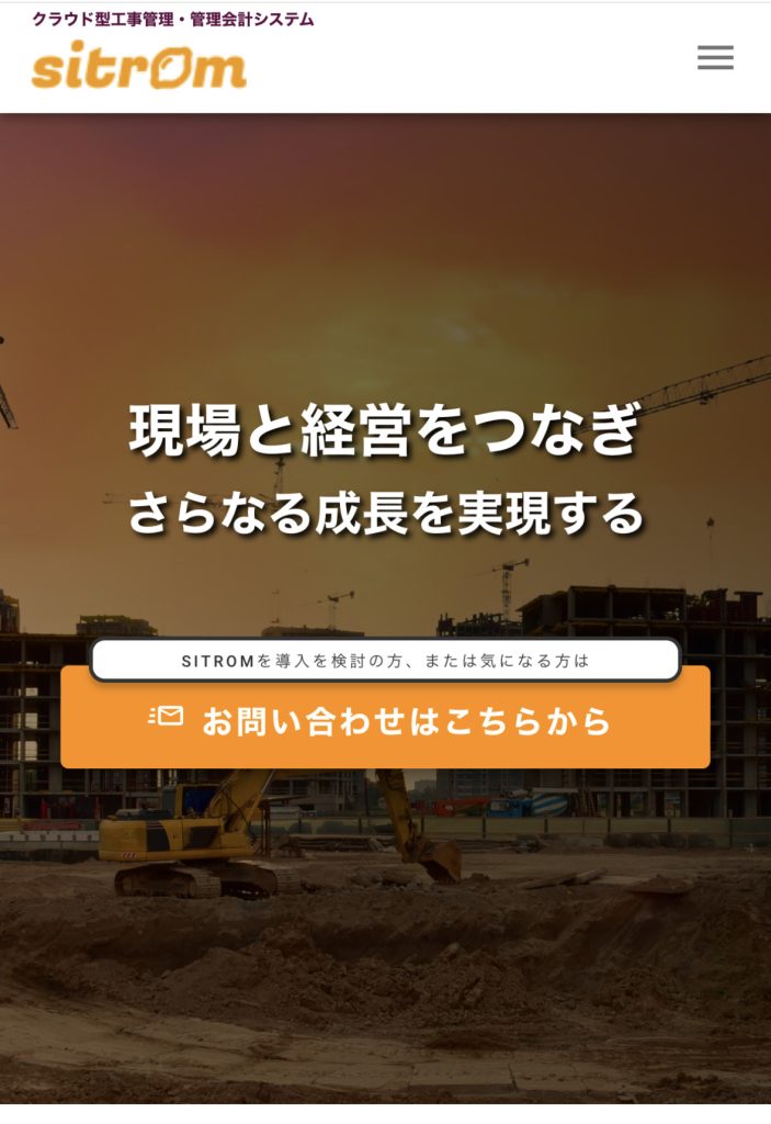 IT導入補助金2023の建設業向けおすすめツール – SAKSAK｜リフォーム・建築業に特化した統合管理システム